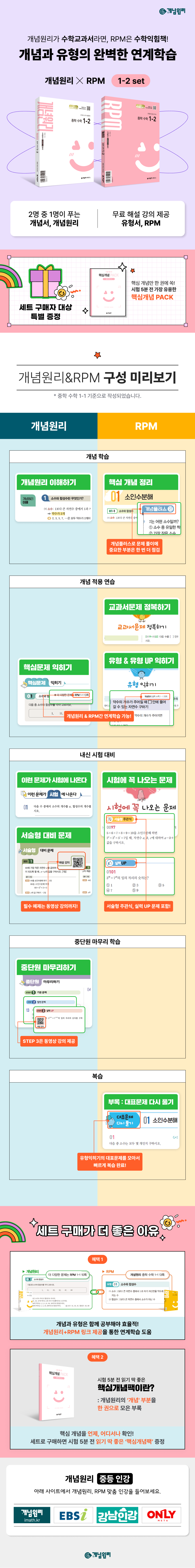 개념원리 Rpm 중학 수학 1 2 세트2025년 개념원리